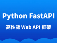 Python FastAPI 快速入门 - 一亩三分地